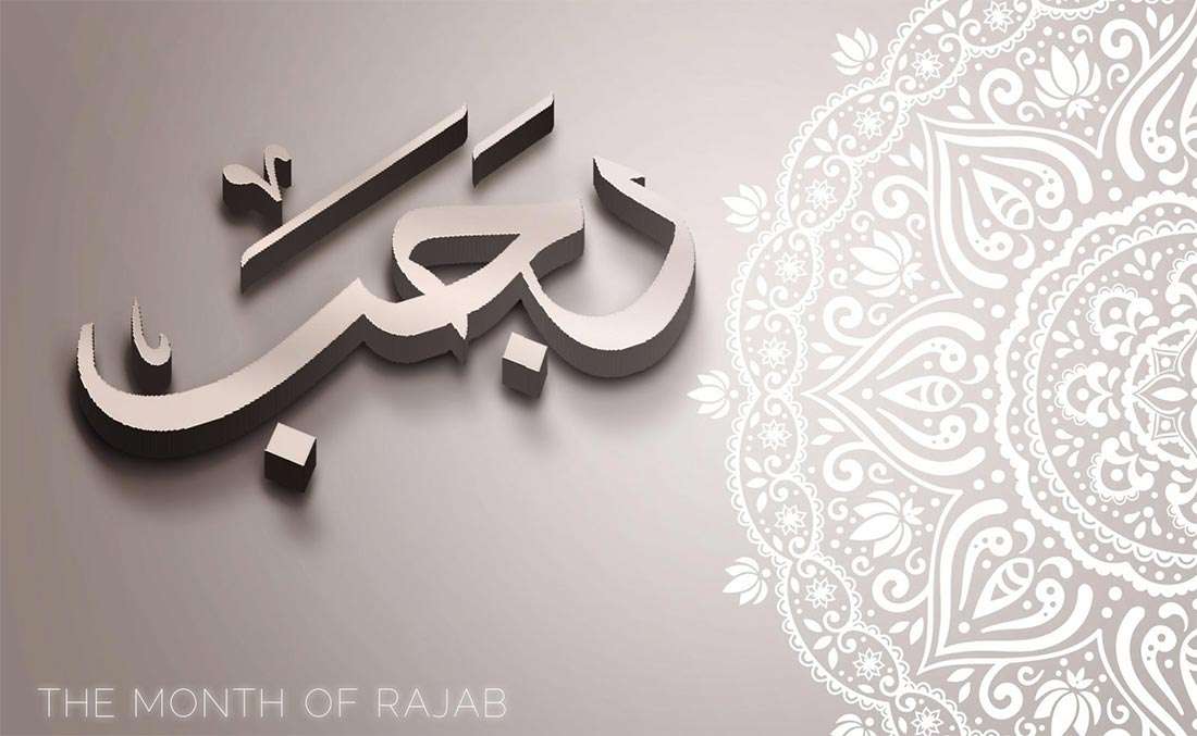 Month Of Rajab 2022 : Importance, Virtues And Rewards - Minhaj Welfare ...